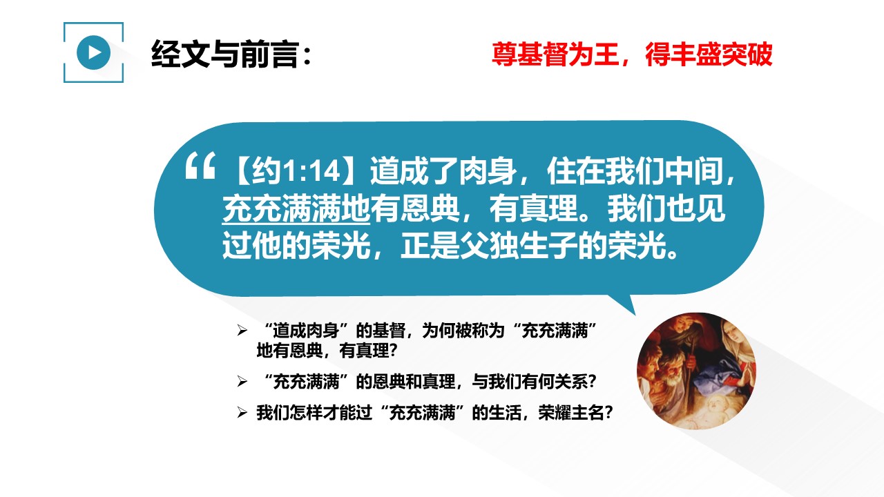 基督为王（17）充充满满 - 大能的福音